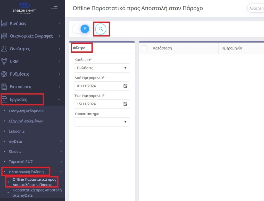 Αδυναμία διαβίβασης μέσω Παρόχου (Epsilon Digital) λόγω τεχνικών ζητημάτων Mydata | Epsilon ...