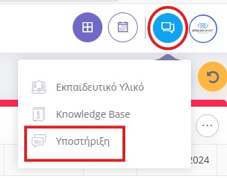 Δωρεάν Κανάλι Υποστήριξης | Epsilon Smart Knowledge Base