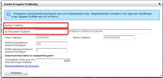 Παραστατικό B2G Ε.Ο.Π.Υ.Υ | Epsilon Smart Knowledge Base