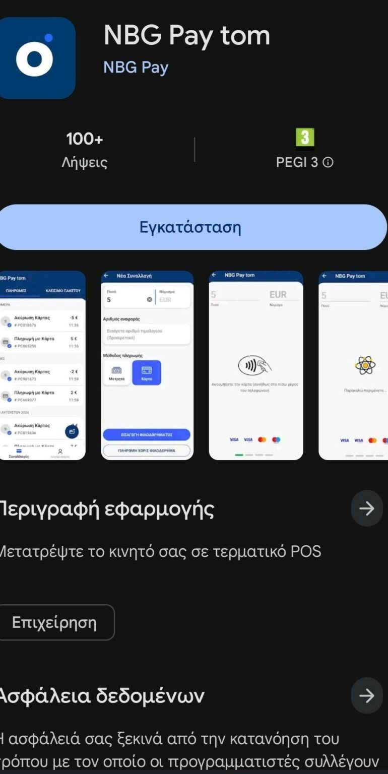 Διασύνδεση Epsilon Smart με SoftPOS EDPS (Mobile) | Epsilon Smart Knowledge Base