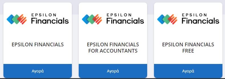 Ενεργοποίηση Epsilon Financials - Epsilon Financials