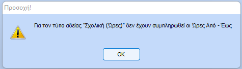 Ψηφιακή Οργάνωση Χρόνου Εργασίας - 'Αδειες - Epsilon Net Μισθοδοσία