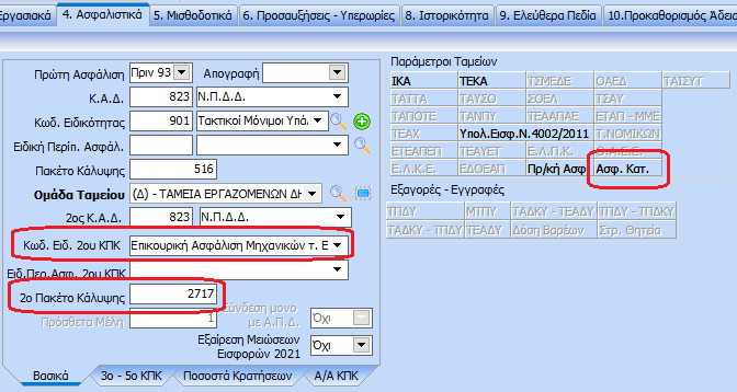 Αλλαγές με την έκδοση 22.11.0.0 - Epsilon Net Μισθοδοσία