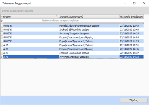 Οδηγός Σύνδεσης Εφαρμογής Epsilon Smart ERGANI με Εφαρμογές Epsilon Μισθοδοσίας Extra - Hyper ...