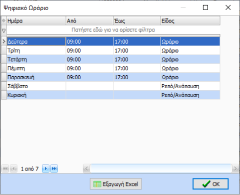 Οδηγός Σύνδεσης Εφαρμογής Epsilon Smart ERGANI με Εφαρμογές Epsilon Μισθοδοσίας Extra - Hyper ...