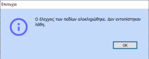 Οδηγός Σύνδεσης Εφαρμογής Epsilon Smart ERGANI με Εφαρμογές Epsilon ...