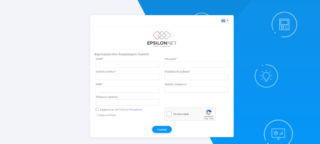 Οδηγός Σύνδεσης Εφαρμογής Epsilon Smart ERGANI με Εφαρμογές Epsilon Μισθοδοσίας Extra – Hyper ...