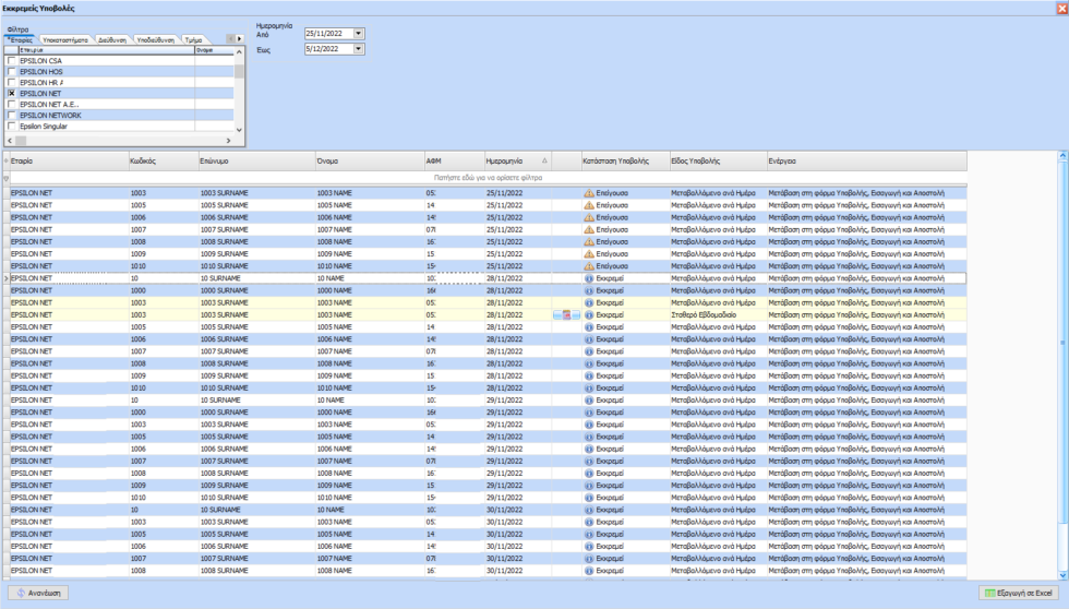 Οδηγός Σύνδεσης Εφαρμογής Epsilon Smart ERGANI με Εφαρμογές Epsilon ...