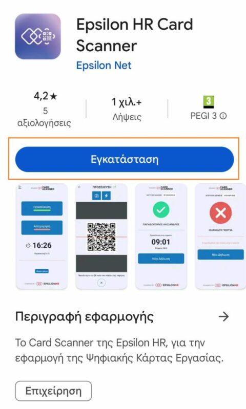 Προδιαγραφές Card Scanner - Epsilon Net Μισθοδοσία