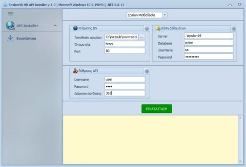 Προδιαγραφές EPSILON HR Web API - Epsilon Net Μισθοδοσία