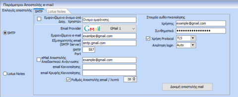 Αποστολή αποδείξεων πληρωμής με e mail - Epsilon Net Μισθοδοσία