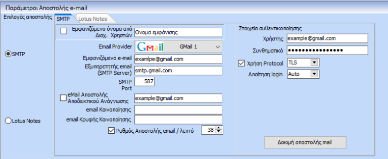 Αποστολή αποδείξεων πληρωμής με e mail - Epsilon Net Μισθοδοσία