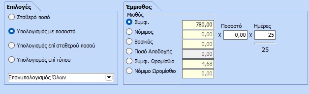 Επίδομα Ισολογισμού - Epsilon Net Μισθοδοσία