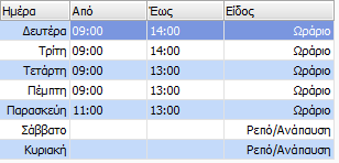 Ωρομέτρηση από Smart Ergani - Κινήσεις Κάρτας Εργασίας - Epsilon Net ...