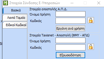 Οδηγίες σύνδεσης για την υποβολή της Α.Π.Δ. στο Νέο Ο.Π.Σ. του e - Ε.Φ ...