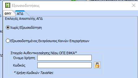 Οδηγίες σύνδεσης για την υποβολή της Α.Π.Δ. στο Νέο Ο.Π.Σ. του e - Ε.Φ ...