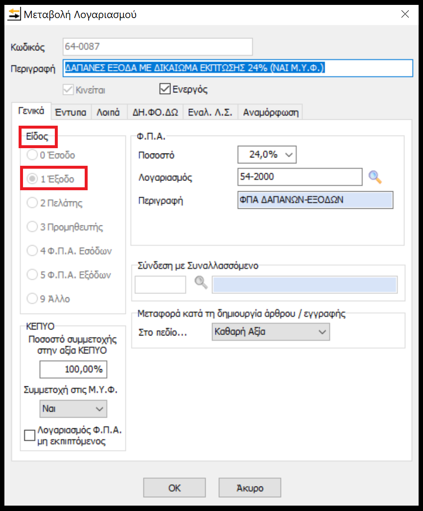 Αντιμετώπιση Μη Έκδοσης Λογιστικού Σημειώματος - Epsilon Net Λογιστική