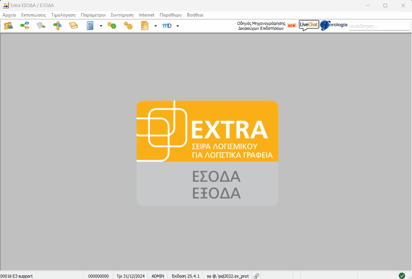 Διαχείριση & Υποβολή Ε3 - Κατάστασης Φορολογικής Αναμόρφωσης - Epsilon ...