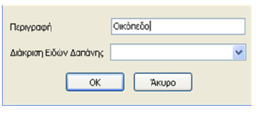 Οικοδομοτεχνικά:Δημιουργία Εγγραφών / Άρθρων Της Αξίας Παράδοσης ...