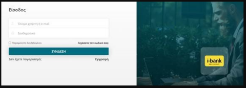 Ενεργοποίηση EPSILON pay - Data Communication Λογιστική