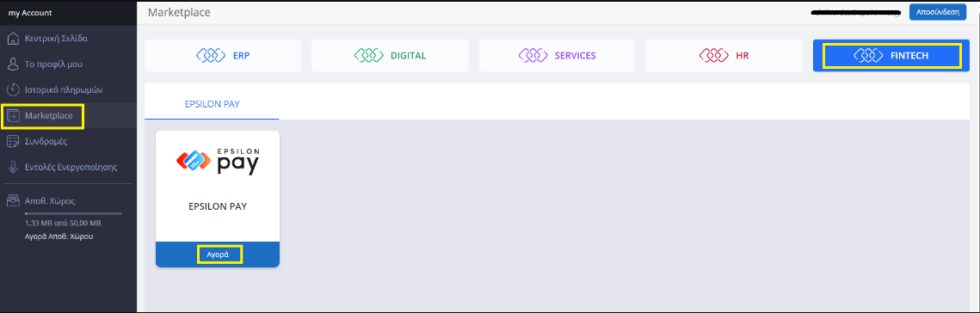 Ενεργοποίηση EPSILON pay - Data Communication Λογιστική