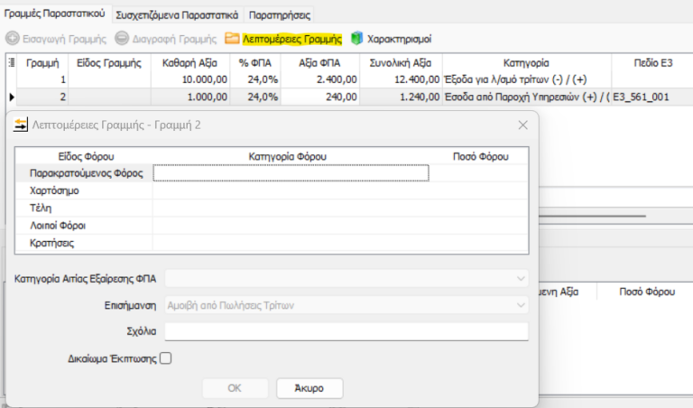 Εκκαθάριση Πωλήσεων Τρίτων (myDATA) - Epsilon Net Λογιστική