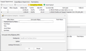 Εκκαθάριση Πωλήσεων Τρίτων (myDATA) - Epsilon Net Λογιστική