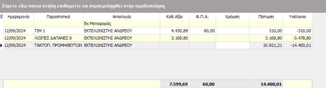 Εισαγωγές από Τρίτες Χώρες (Φάκελος Εισαγωγών) - Epsilon Net Λογιστική