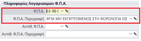 Εξοδοποίηση ΦΠΑ & Αντιστοίχιση στο MyData - Pylon Accounting Knowledge base