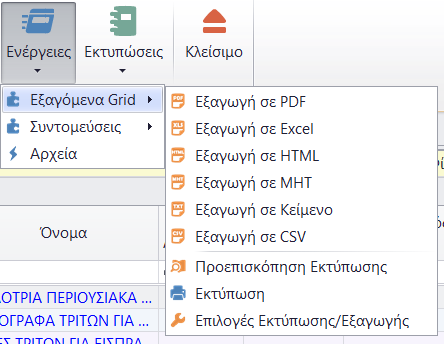 Εισαγωγή Νέου Λογαριασμού - Pylon Accounting Knowledge base