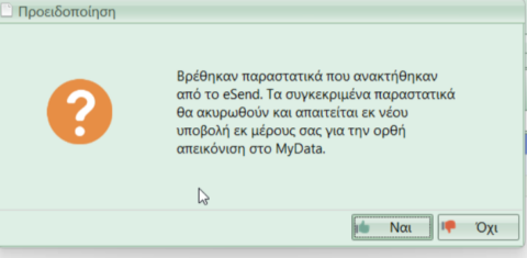 Τι ενέργειες κάνω για τα Ζ(Περιπτώσεις Σύνδεσης E-send με MyData) - Pylon Accounting Knowledge base