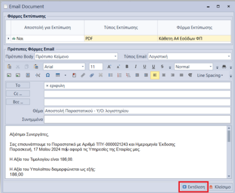 Αποστολή Μεμονωμένου Παραστατικού με email σε Πελάτη - Pylon CRM λογιστών Knowledge base