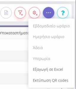 Μαζική Εκτύπωση QR Code Εργαζομένων - Epsilon Smart Ergani