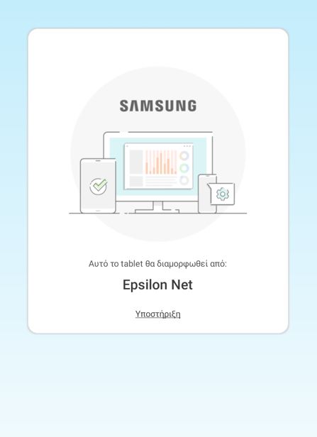 Παραμετροποιηση νεου Tablet - Epsilon Smart Ergani