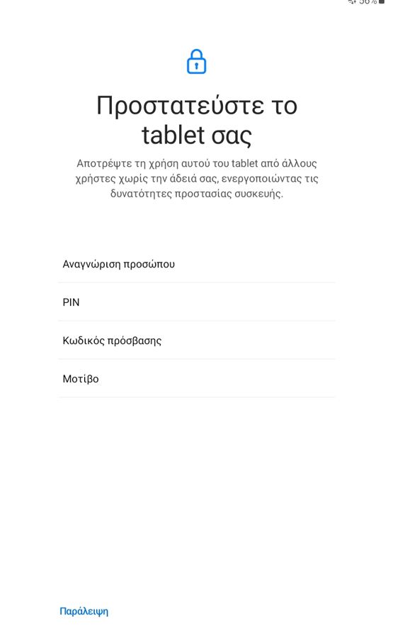 Παραμετροποιηση νεου Tablet - Epsilon Smart Ergani