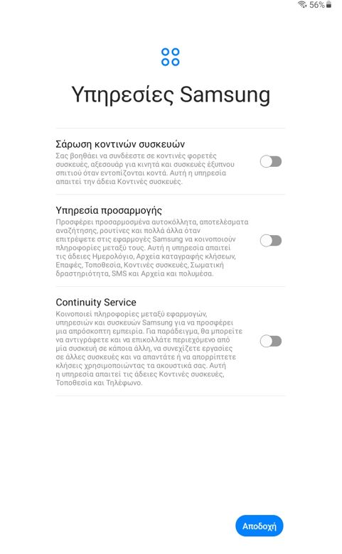 Παραμετροποιηση νεου Tablet - Epsilon Smart Ergani