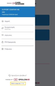Ενημέρωση Εφαρμογής Card Scanner - Epsilon Smart Ergani
