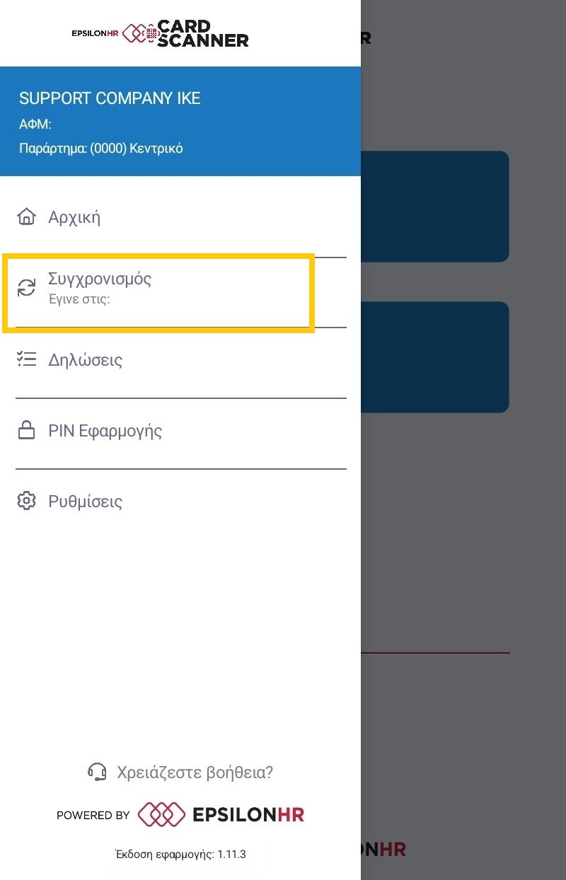 Χειροκίνητος Συγχρονισμός Κινήσεων από Card Scanner - Epsilon Smart Ergani