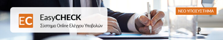 EasyCHECK - TaxSystem Knowledge base