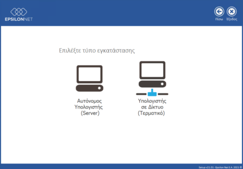 Οδηγός Εγκατάστασης TaxSystem - TaxSystem Knowledge base