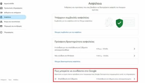 Δεν ολοκληρώνεται η αποστολή e-mail για πάροχο gmail, τι πρέπει να κάνω; - TaxSystem Knowledge base