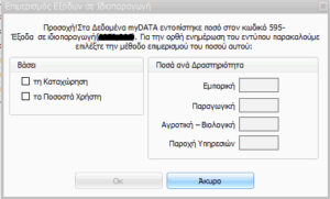 Δημιουργία και υποβολή Ε3 - TaxSystem Knowledge base
