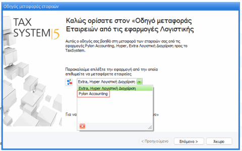 Αλλαγές με την έκδοση 25.7.1 - TaxSystem Knowledge base